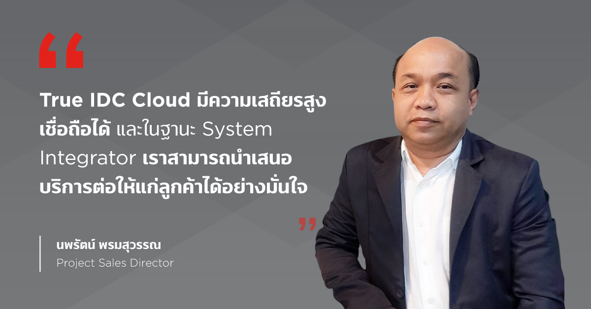 [Case Study] SD Plus Group มั่นใจ True IDC Cloud ส่งมอบบริการ Warehouse Management System แบบ ...