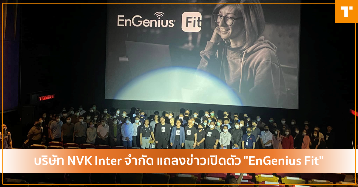 บริษัท NVK Inter จำกัด แถลงข่าวเปิดตัว “EnGenius Fit” – TechTalkThai