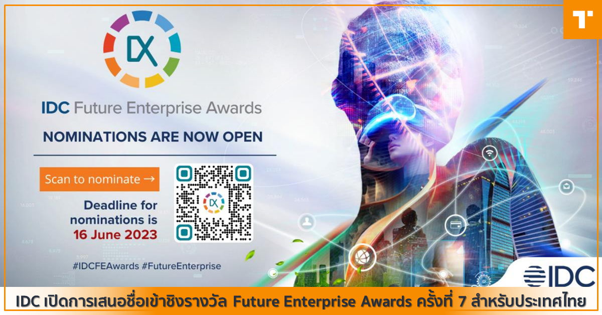 IDC เปิดการเสนอชื่อเข้าชิงรางวัล Future Enterprise Awards ครั้งที่ 7 สำหรับประเทศไทย – TechTalkThai