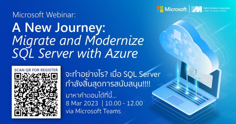 ขอเชิญทุกท่านเข้าร่วมงานสัมมนาออนไลน์ในหัวข้อ “A New Journey: Migrate ...