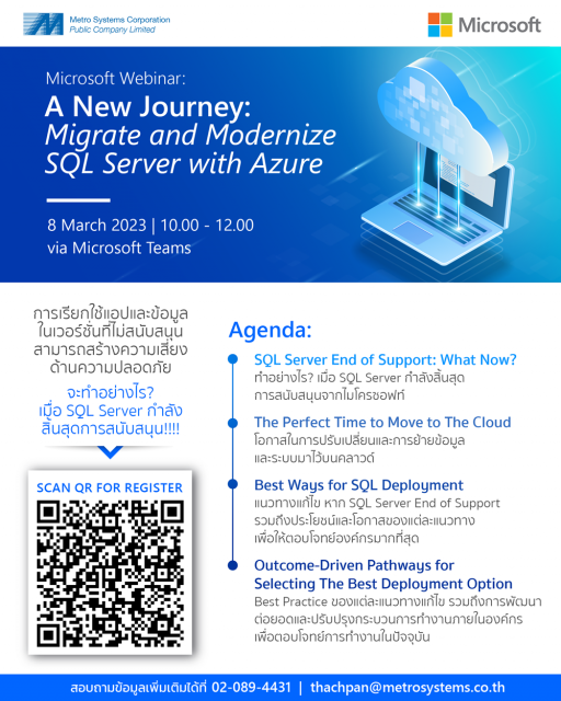 ขอเชิญทุกท่านเข้าร่วมงานสัมมนาออนไลน์ในหัวข้อ “A New Journey: Migrate ...