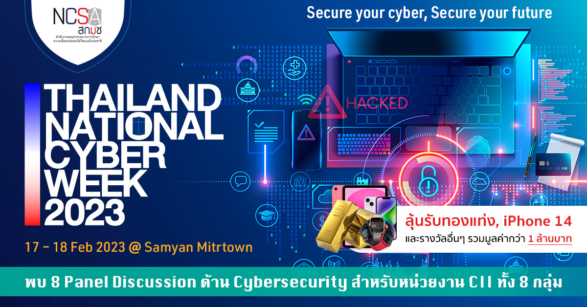 ร่วมเสวนาด้าน Cybersecurity สำหรับหน่วยงาน CII ทั้ง 8 กลุ่ม ในงาน NCSA Thailand National Cyber ...