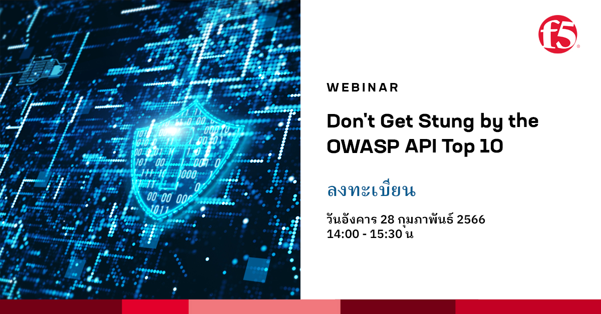 [Video Webinar] Don’t Get Stung by the OWASP API Top 10 – TechTalkThai