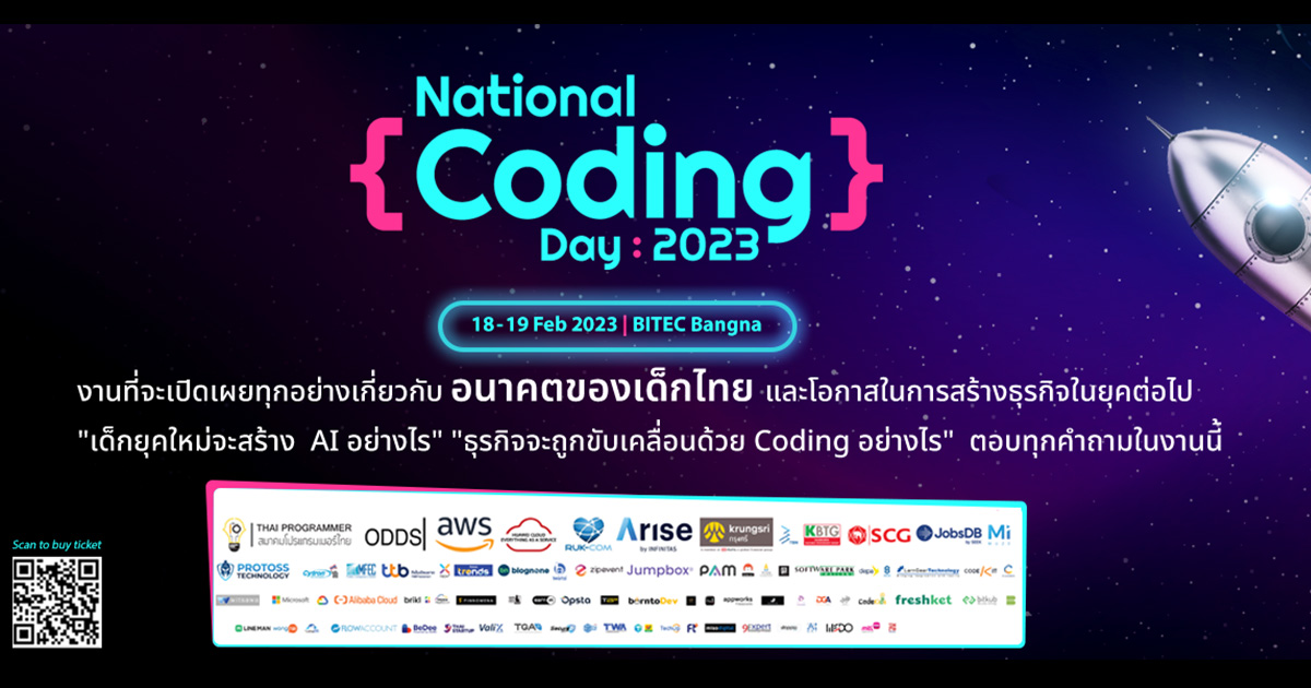 เตรียมพบกับ National Coding Day : 2023 18 – 19 ก.พ. นี้ ณ ไบเทคบางนา – TechTalkThai