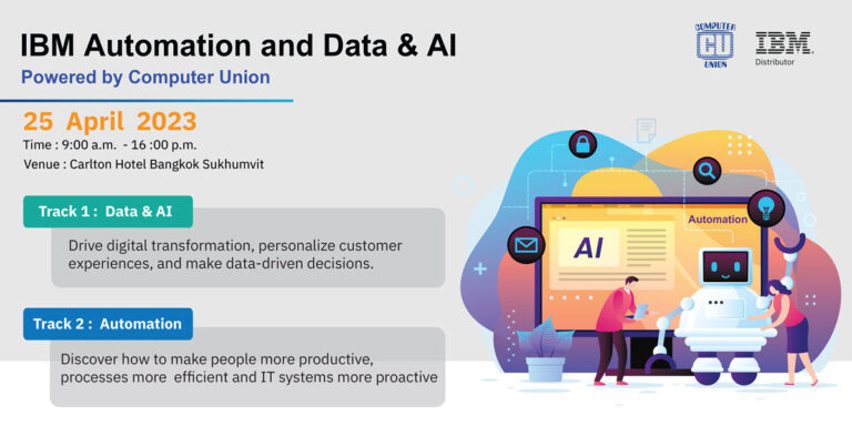 ขอเชิญร่วมงานสัมมนา “IBM Automation and Data&AI Power by Computer Union” [25 เมษายน 2566 ...