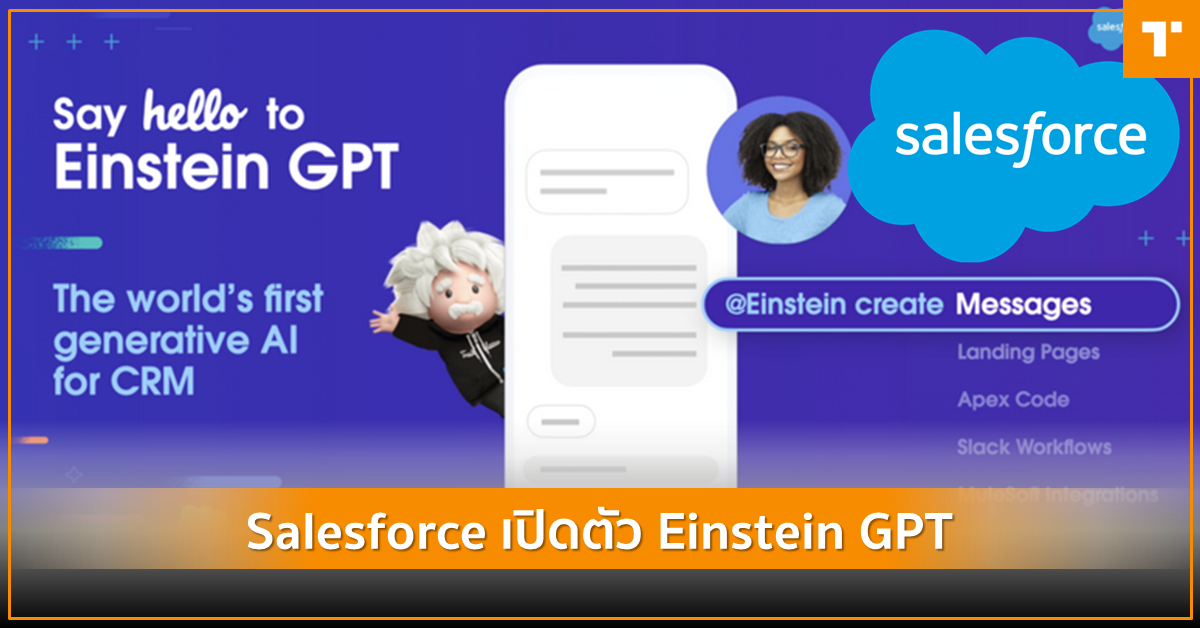 Salesforce เปิดตัว Einstein GPT – TechTalkThai