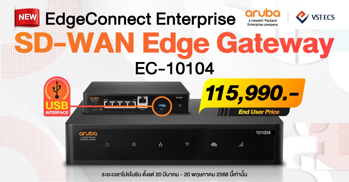 ก้าวสู่ยุค Edge-to-Cloud อย่างปลอดภัยกับ Aruba EdgeConnect EC-10104 ...