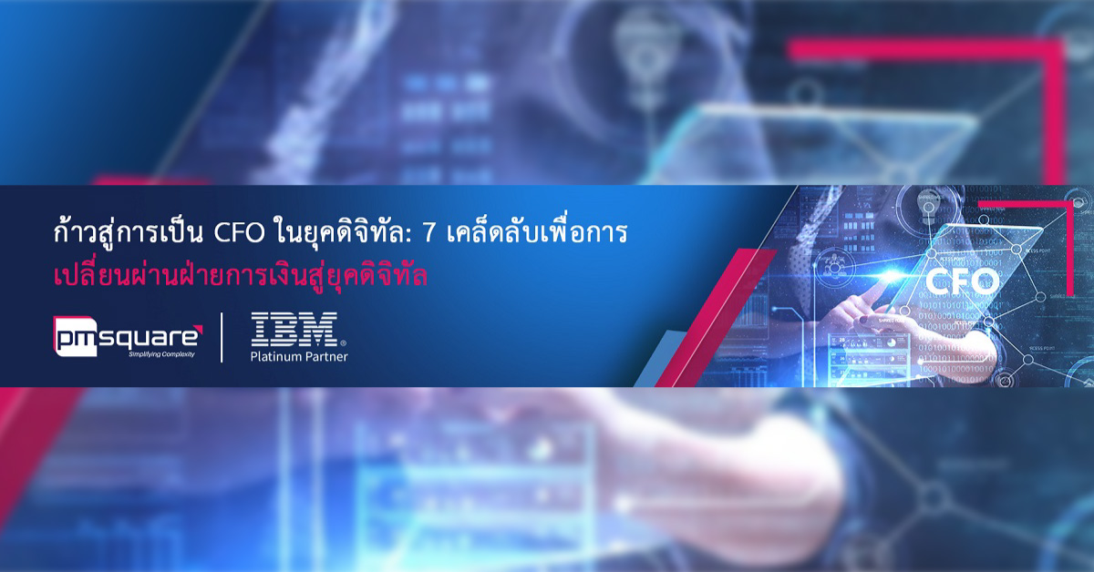 [Free E-Book] ก้าวสู่การเป็น CFO ในยุคดิจิทัล: 7 เคล็ดลับเพื่อการเปลี่ยนผ่านฝ่ายการเงินสู่ยุค ...