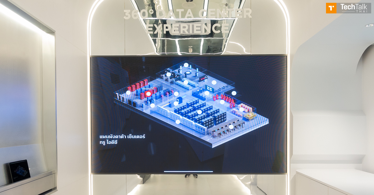 พาชม True IDC Experience Center ศูนย์การเรียนรู้ด้าน Data Center ...