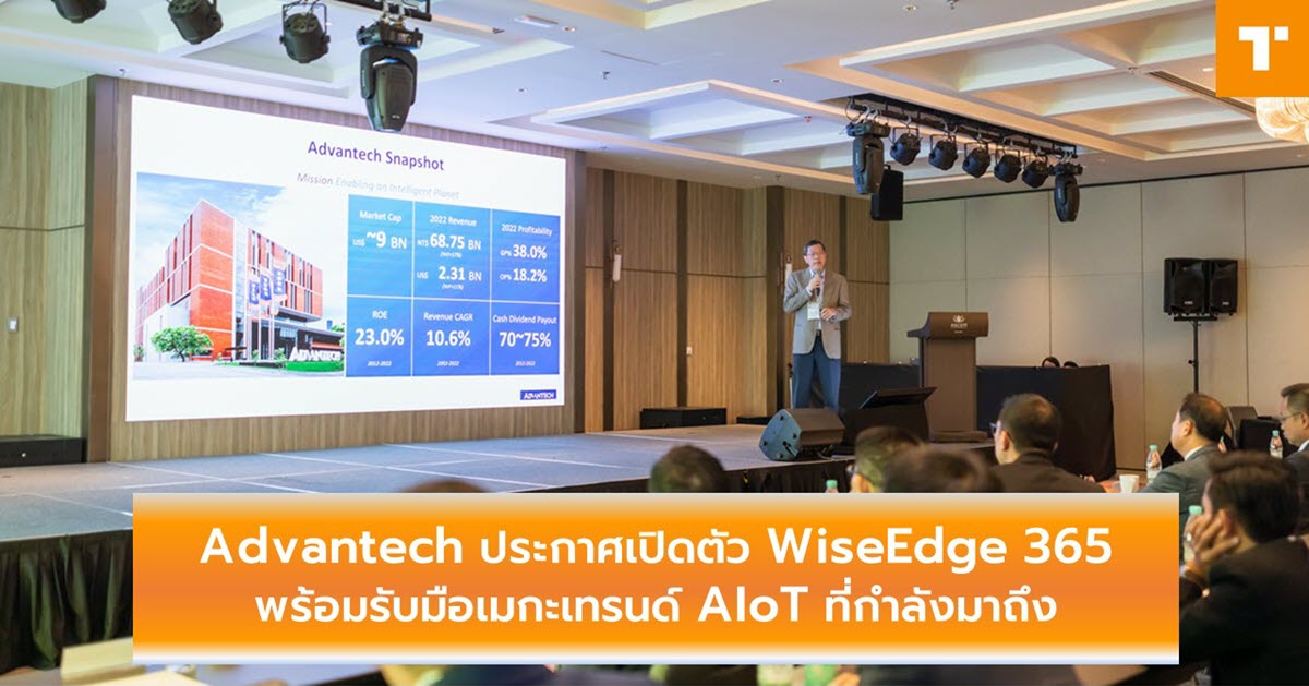 Advantech ประกาศเปิดตัว WiseEdge 365 พร้อมรับมือเมกะเทรนด์ AIoT ที่กำลังมาถึง – TechTalkThai
