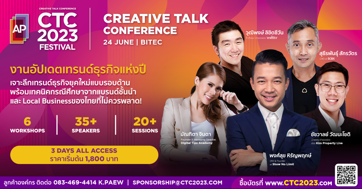 ปี 2024 จะมีเทรนด์อะไรน่าจับตา อัปเดตกันได้ที่งาน CREATIVE TALK CONFERENCE หนึ่งในงาน CTC2023 ...