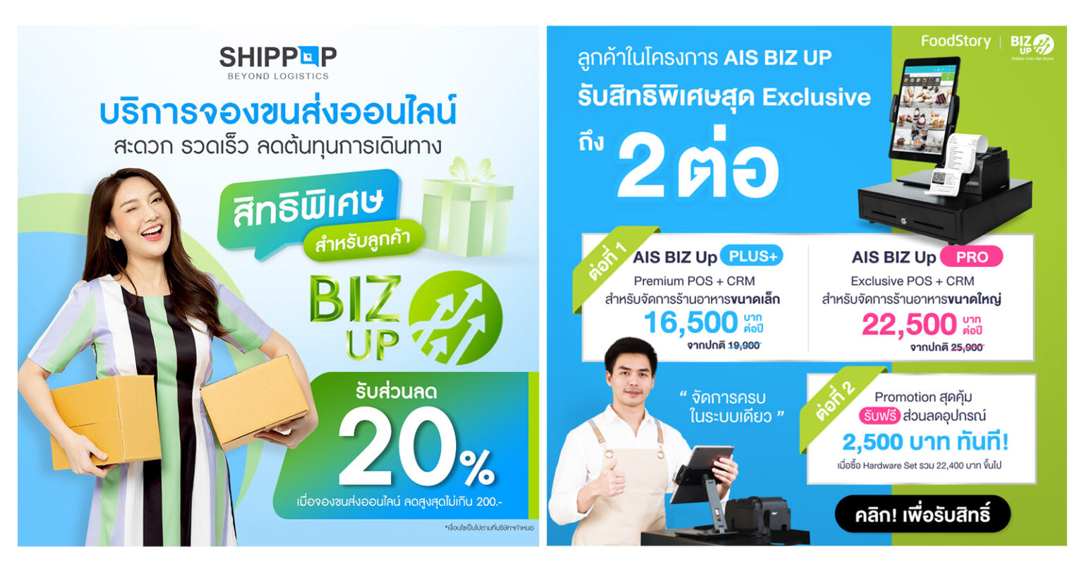 AIS SME สนับสนุน SME ไทยเติบโตในยุคดิจิทัล พร้อม Yellow แพลตฟอร์ม B2B2C e Marketplace ซื้อขาย ...