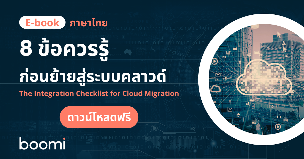[ดาวน์โหลด E-book ฟรี] 8 Checklist ควรรู้ก่อนย้ายสู่ระบบคลาวด์ – TechTalkThai