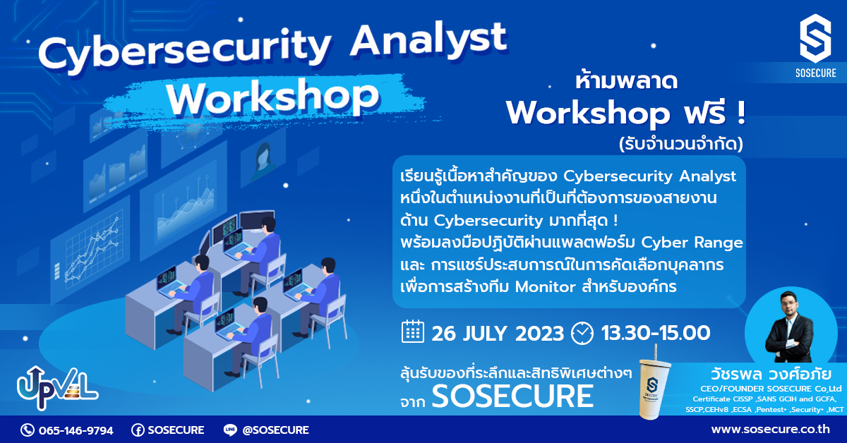 ขอเชิญผู้สนใจทุกท่านเข้าร่วมสัมมนาออนไลน์ “Cybersecurity Analyst ...