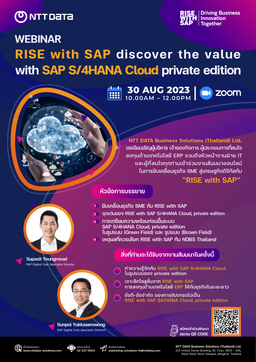 ขอเชิญร่วมฟัง Webinar “RISE with SAP” discover the value with SAP S ...