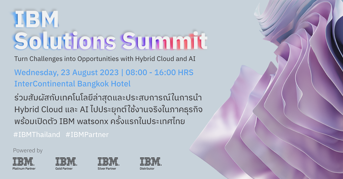 ขอเชิญร่วมงานสัมมนา IBM Solutions Summit 2023 ร่วมสัมผัสกับ IBM watsonx ...