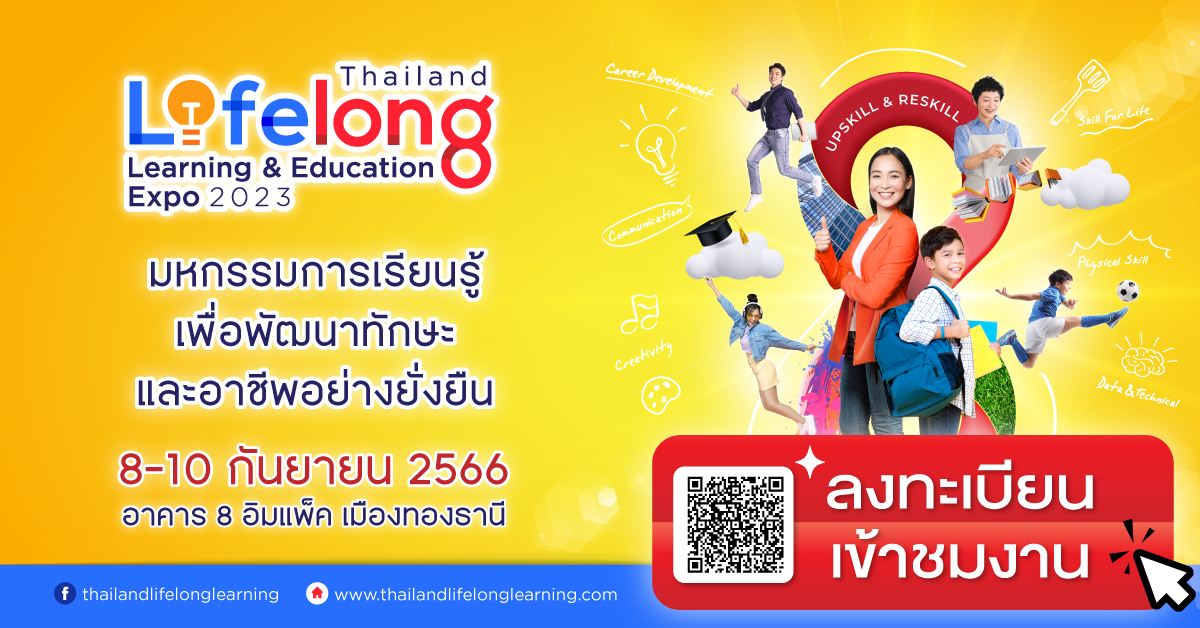 โอกาส Reskill/Upskill ครั้งใหญ่! กับงาน Thailand Lifelong Learning & Education Expo 2023 [8 – 10 ...