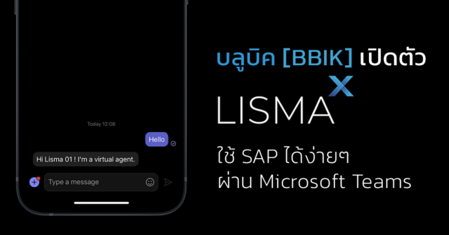 บลูบิคเปิดตัว LISMA X ใช้ SAP ได้ง่ายๆผ่าน Microsoft Teams – TechTalkThai