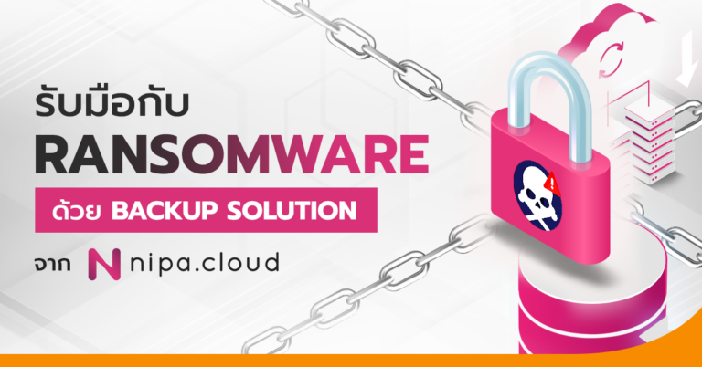 รับมือกับ Ransomware ด้วย Backup Solution จาก Nipa Cloud – TechTalkThai
