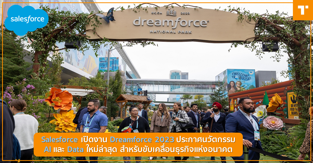 Salesforce เปิดงาน Dreamforce 2023 ประกาศนวัตกรรม AI และ Data ใหม่ล่าสุด สำหรับขับเคลื่อนธุรกิจ ...
