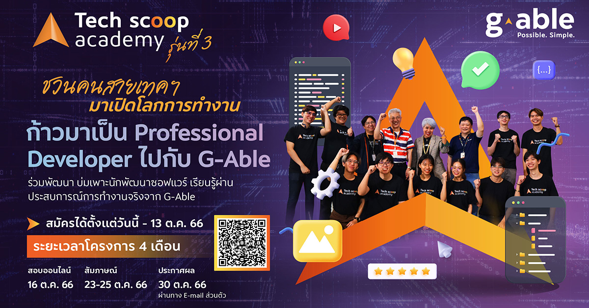 มุ่งสู่การเป็น Software Developer กับโครงการ Tech Scoop Academy โดย G-Able – TechTalkThai