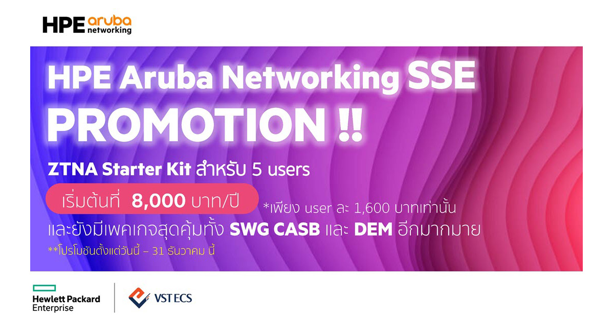 ยกระดับบริการขององค์กรอย่างมั่นใจด้วย Hpe Aruba Networking Sse Techtalkthai