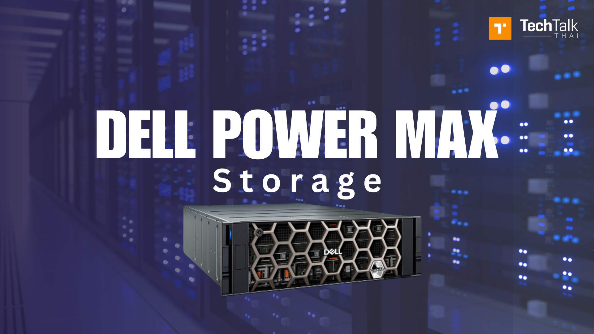 เดลล์ เทคโนโลยีส์ เผยโฉมนวัตกรรม PowerMax Storage เร่งการรับมือภัย ...