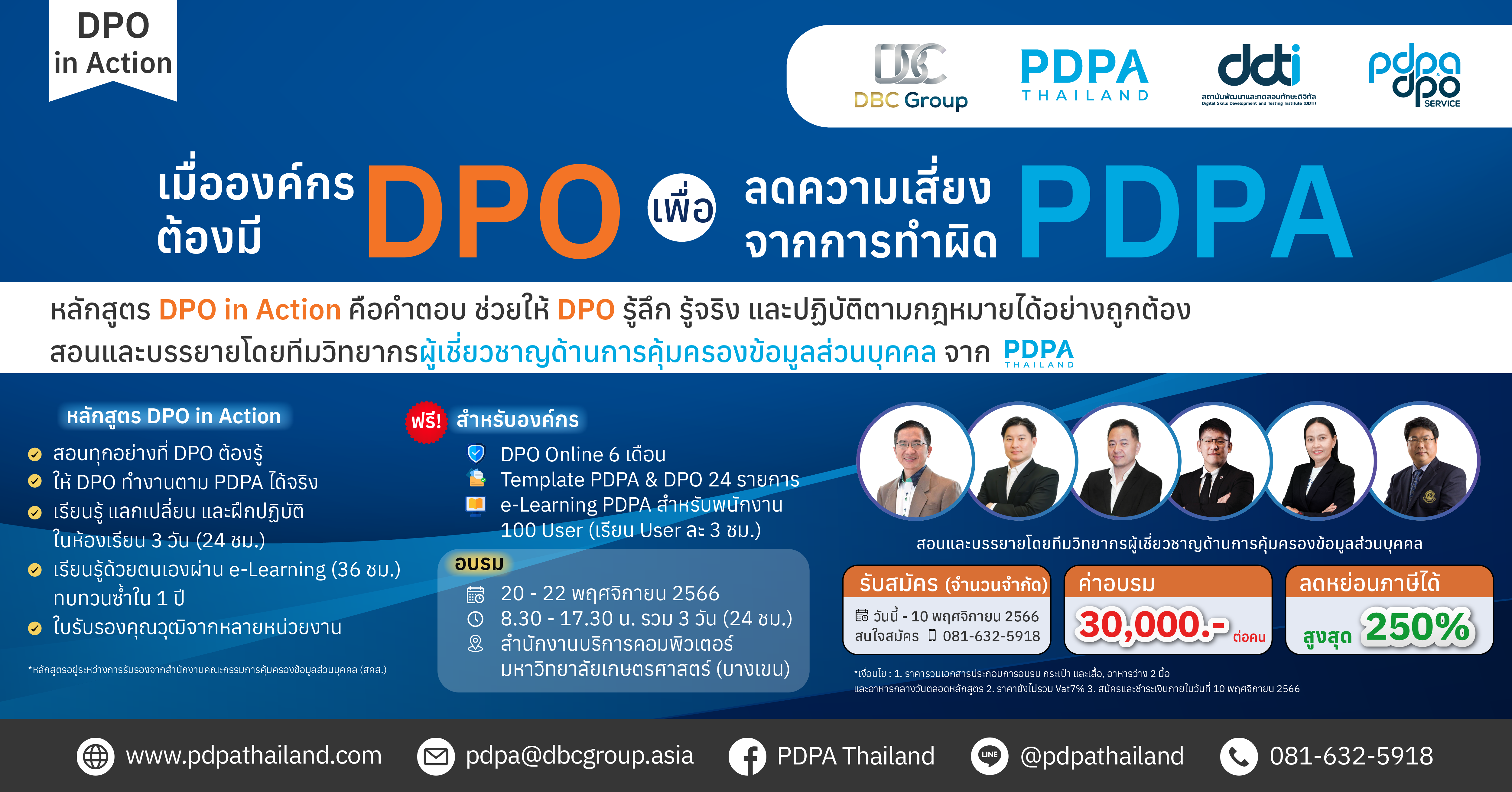 เตรียมพร้อมหรือยัง? เมื่อประกาศกฎหมาย PDPA องค์กรใดต้องมี DPO หากไม่มี DPO ฝ่าฝืนปรับสูงสุด 1 ...