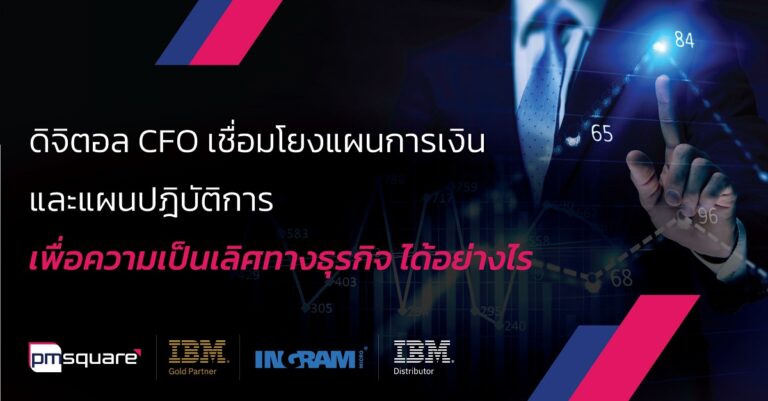 ปฎิรูปการเงินและห่วงโซ่อุปทานพร้อมรับเศรษฐกิจปี 2567 – TechTalkThai