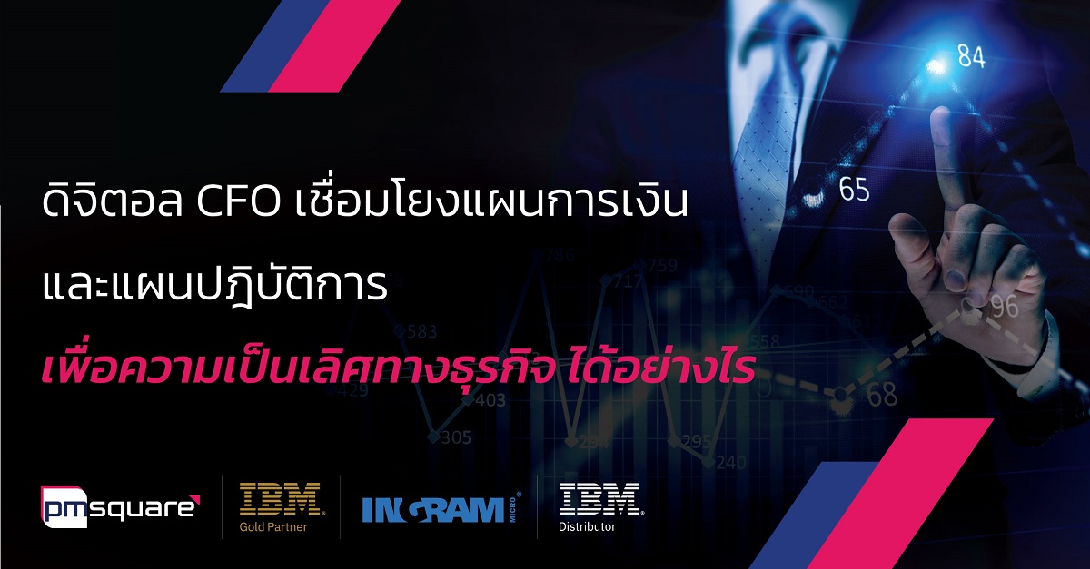 ปฎิรูปการเงินและห่วงโซ่อุปทานพร้อมรับเศรษฐกิจปี 2567 – TechTalkThai