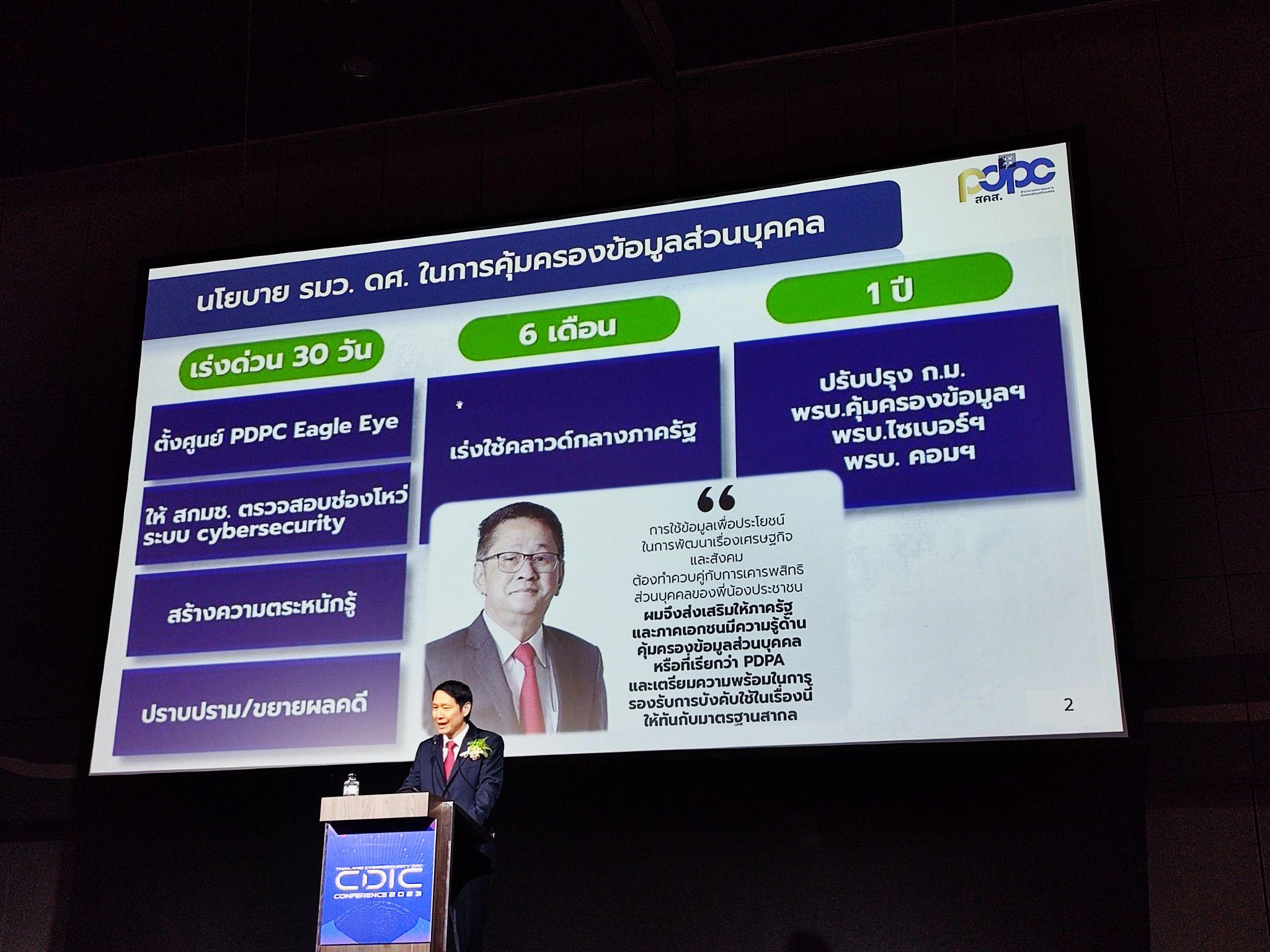 NCSA แนะ 7 แนวทางยกระดับทักษะ Cybersecurity พร้อม PDPC ชี้กฎหมายลำดับรองจะบังคับใช้มากขึ้น ...