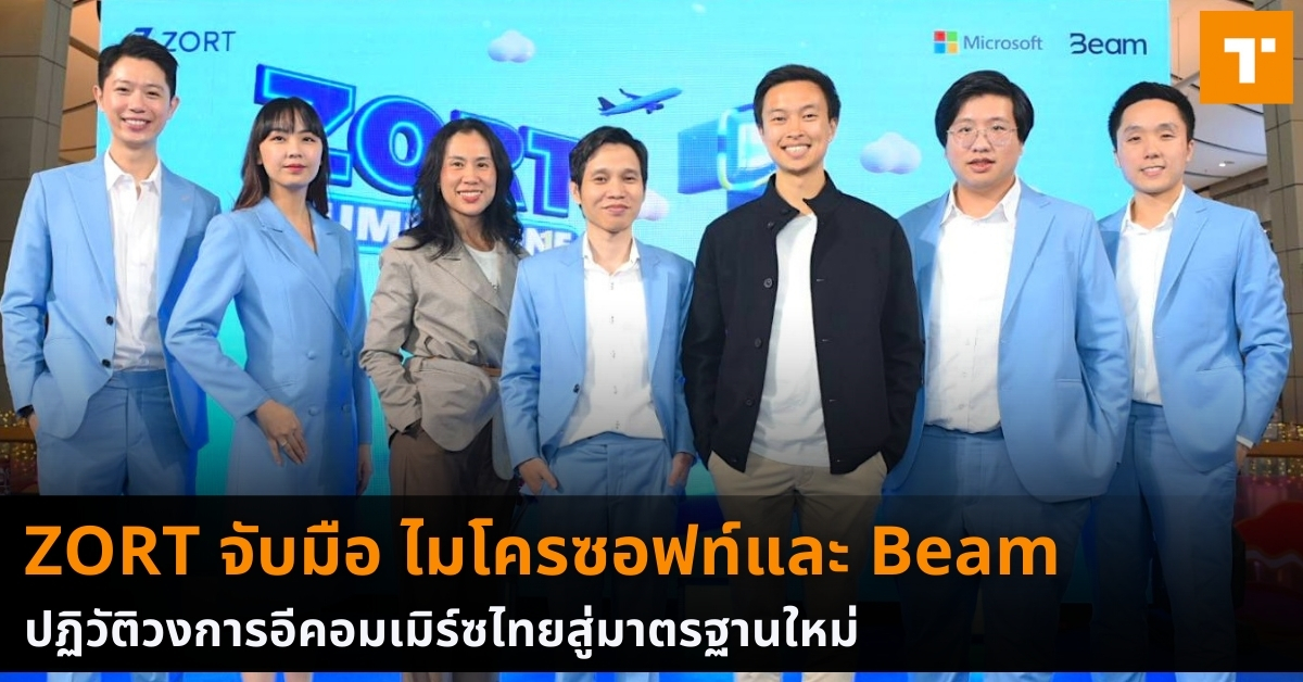 ZORT จับมือ ไมโครซอฟท์และ Beam ปฏิวัติวงการอีคอมเมิร์ซไทยสู่มาตรฐานใหม่ ตอกย้ำผู้นำระบบสต๊อกและ ...