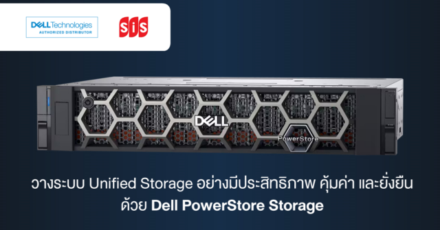 วางระบบ Unified Storage อย่างมีประสิทธิภาพ คุ้มค่า และยั่งยืน ด้วย Dell ...