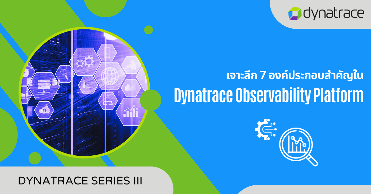 Dynatrace Series Iii เจาะลึก 7 องค์ประกอบสำคัญใน Dynatrace