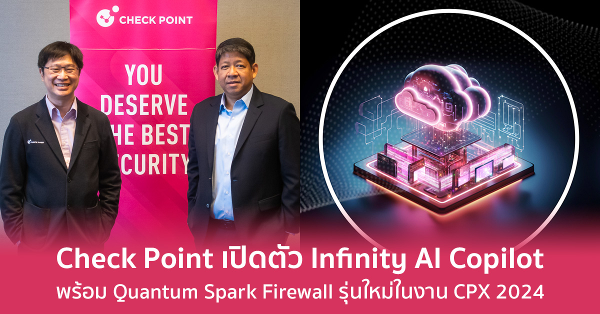 Check Point เปิดตัว Infinity AI Copilot พร้อม Quantum Spark Firewall ...