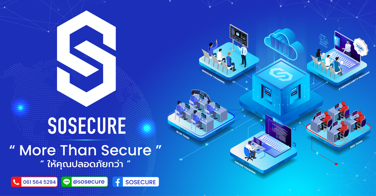 SOSECURE ผู้ให้บริการด้าน Cyber Security แบบครบวงจร [Guest Post ...