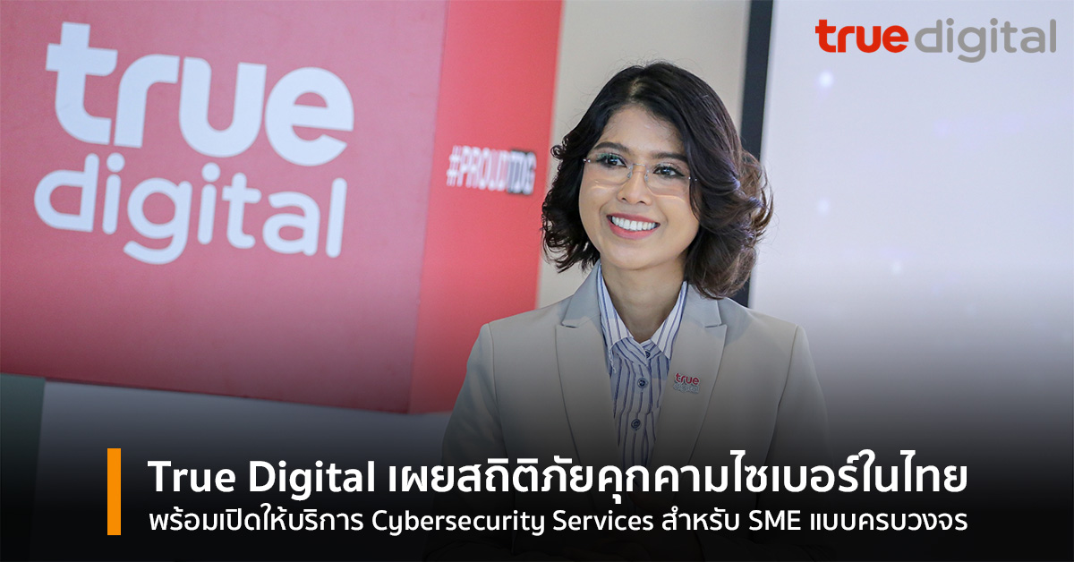 True Digital เผยสถิติภัยคุกคามไซเบอร์ในไทย พร้อมเปิดให้บริการ ...