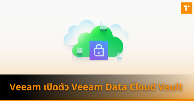 Veeam เปิดตัว Veeam Data Cloud Vault – TechTalkThai