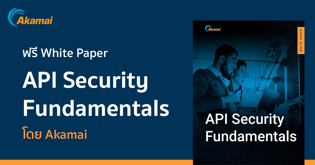 ฟรี White Paper: API Security Fundamentals โดย Akamai – TechTalkThai