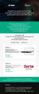 สำรอง VM ขึ้น Microsoft Azure ด้วย HPE Zerto พร้อมโปรโมชันสุดพิเศษจาก Ingram Micro และ HPE ...