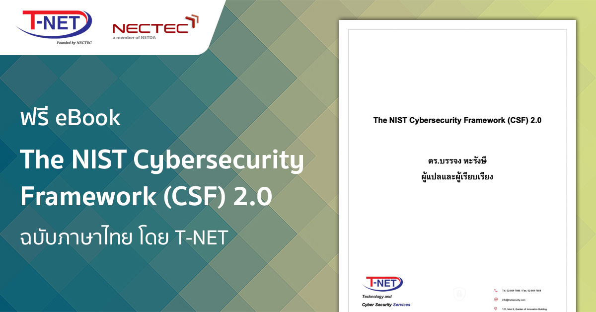 ฟรี eBook: The NIST Cybersecurity Framework (CSF) 2.0 ฉบับภาษาไทย โดย T-NET – TechTalkThai