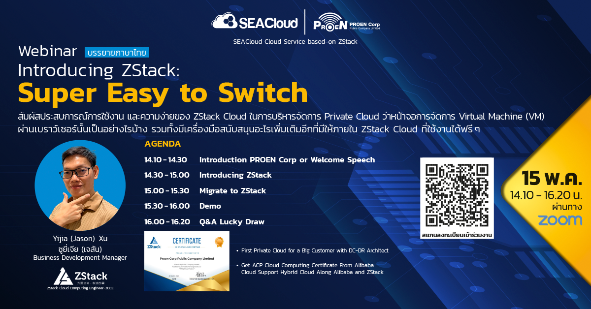 Free Online Training ZStack “Introducing ZStack: Super Easy to Switch” สำหรับใครที่มองหา ...