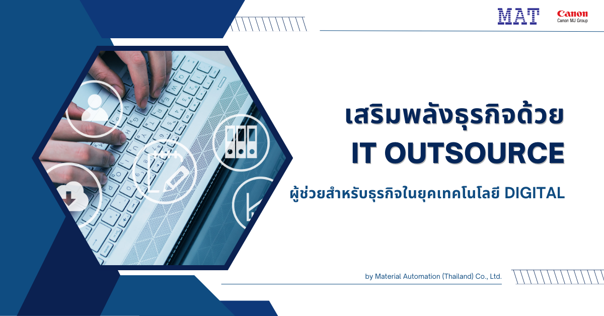 เสริมพลังธุรกิจด้วย IT Outsource: ผู้ช่วยสำหรับธุรกิจในยุคเทคโนโลยี ...
