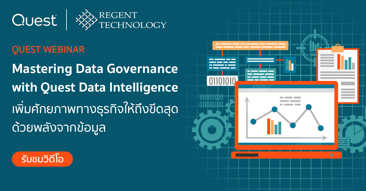 [Video Webinar] Mastering Data Governance with Quest Data Intelligence – เพิ่มศักยภาพทางธุรกิจ ...