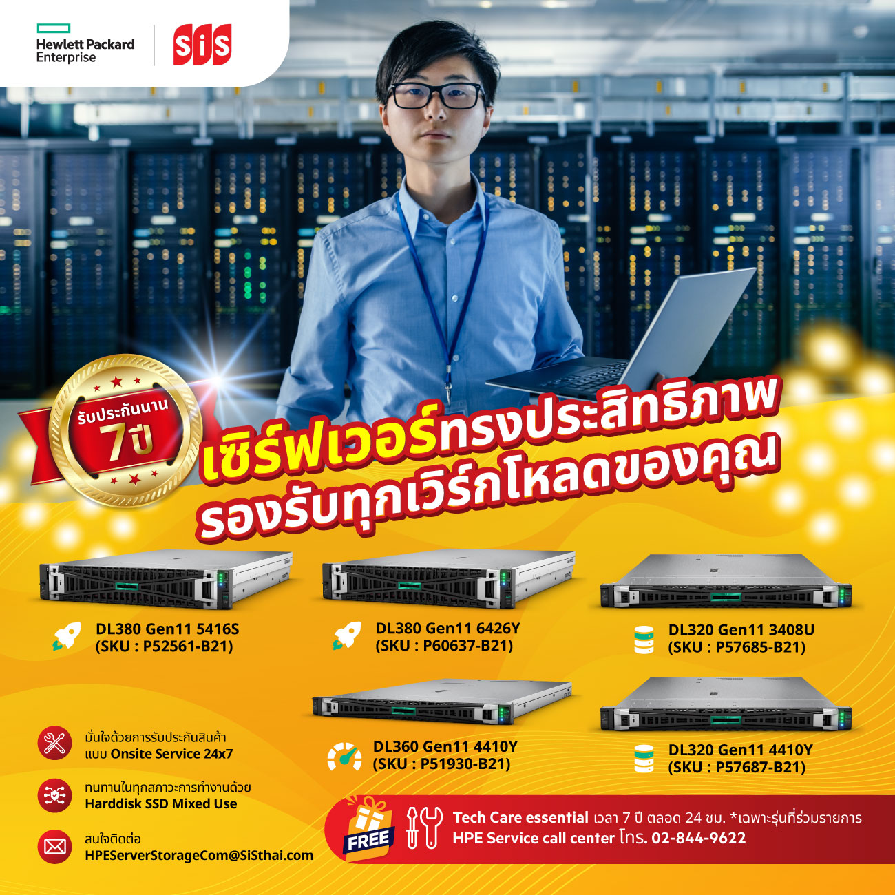 ขอแนะนำ HPE ProLiant Server Gen11 เซิร์ฟเวอร์ทรงพลังมากไปด้วย ...