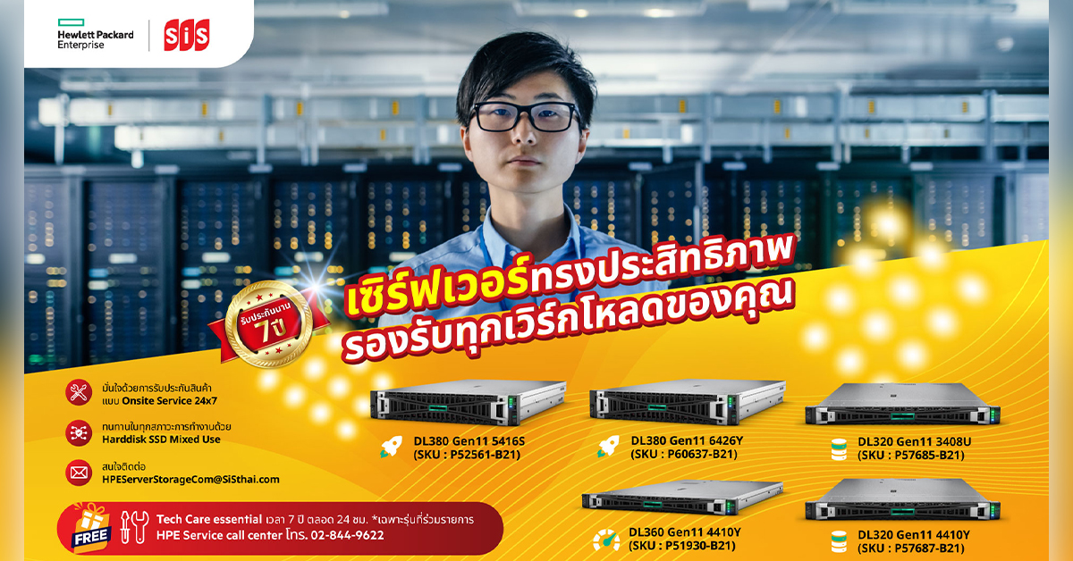 ขอแนะนำ HPE ProLiant Server Gen11 เซิร์ฟเวอร์ทรงพลังมากไปด้วย ...