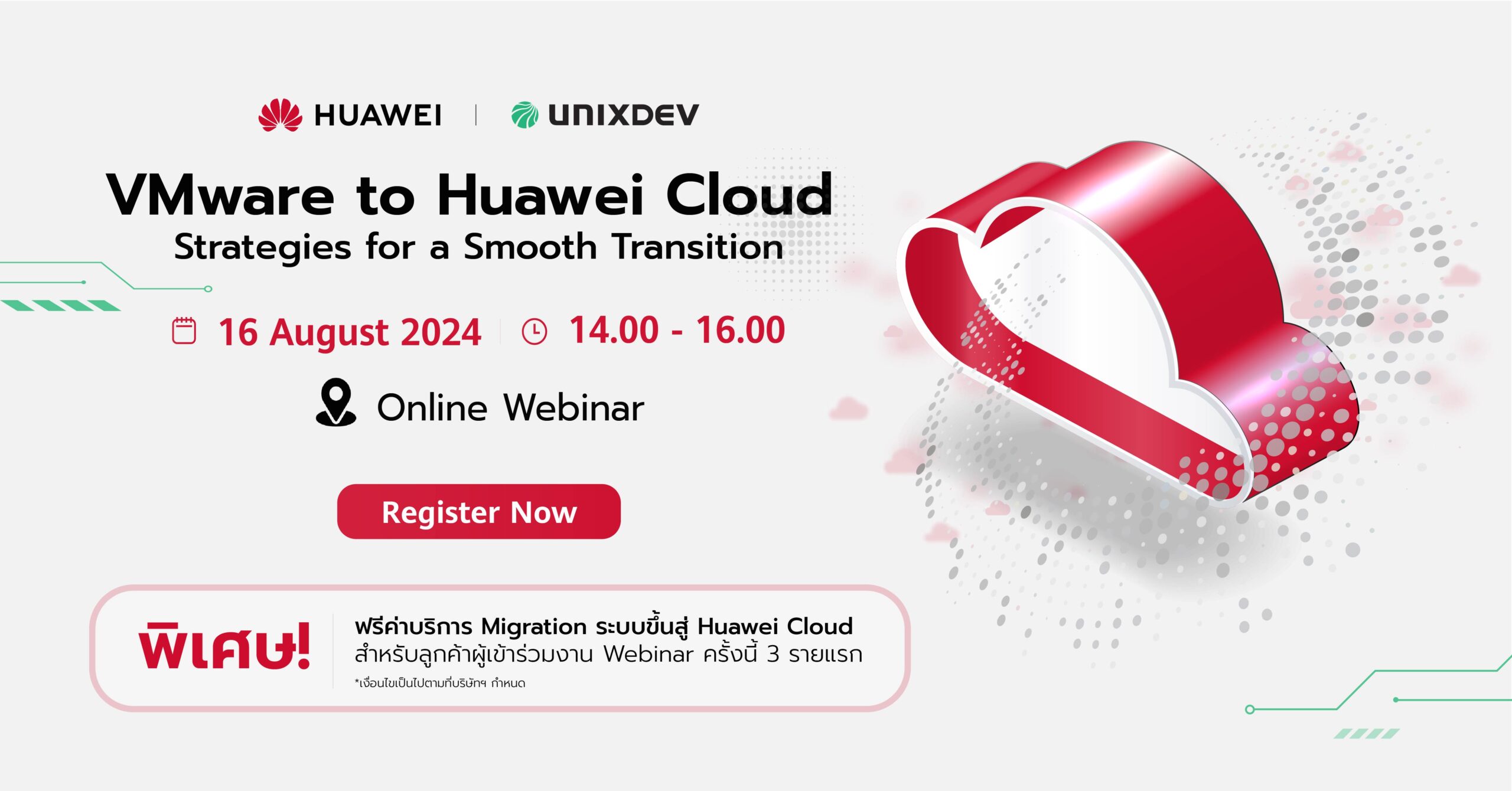 UnixDev เปิดโปรโมชั่นพิเศษ ย้าย VM ฟรี! จาก VMware สู่ Huawei Cloud ...