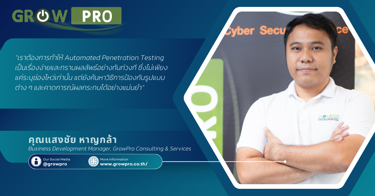 [สัมภาษณ์พิเศษ] GrowPro ผนึกกำลัง Ridge Security ยกระดับบริการ ...