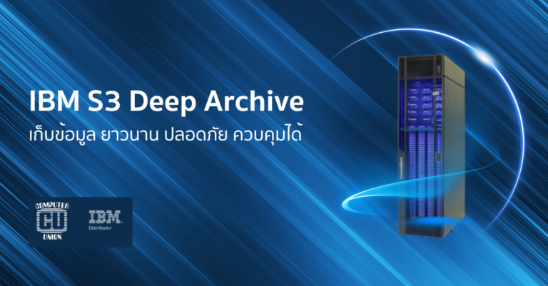 เก็บข้อมูล ยาวนาน ปลอดภัย ควบคุมได้ด้วย IBM S3 Deep Archive – TechTalkThai