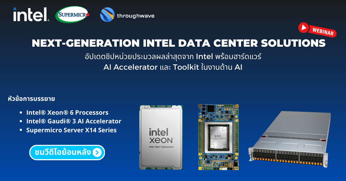 [วีดีโอย้อนหลัง] Intel and Throughwave Webinar : Next-Generation Intel Data Center Solutions ...